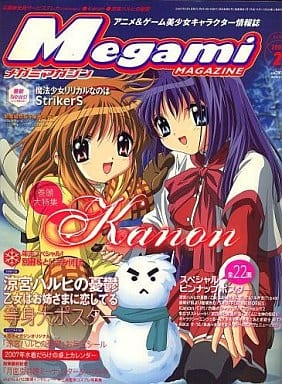 Megami Magazine With Appendix) Megami MAGAZINE 2007/02 (1 separate ...