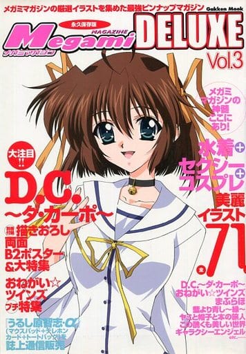 Megami Magazine With Appendix) MEGAMI MAGAZINE DELUXE VOL. 3 (Appendix ...