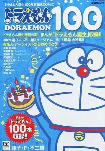 Comic magazine Doraemon 100 Doraemon 100 years old memorial comic ...