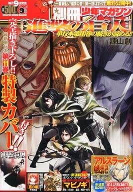 Comic magazine With Appendix) Bessatsu Shonen Magazine, September issue ...