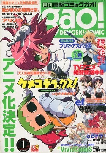 Comic magazine With Appendix) Dengeki Comic Gao! gao! 2008/1 (Separate ...