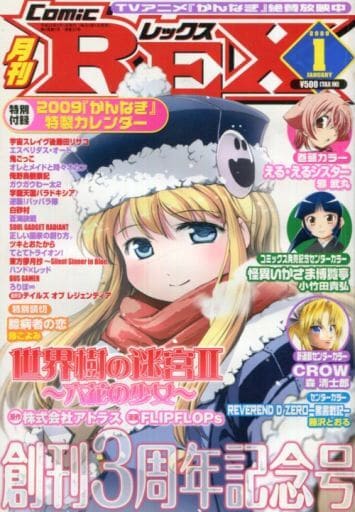 Comic magazine With Appendix) Comic REX January issue, 2009 (Separate ...