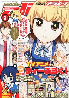 Comic magazine With Appendix) Comic Alive 2014 Month 03 issue Anime ...