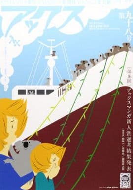 Comic magazine Ax AX VOL. 98 Anime | Book | Suruga-ya.com