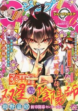 Comic magazine Jump SQ (Jump Square) June 2015 issue Anime | Book ...