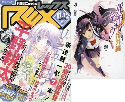 駿河屋 - 付録付)Comic REX 2010/11・12(別冊付録1点、CD1枚付)（その他）