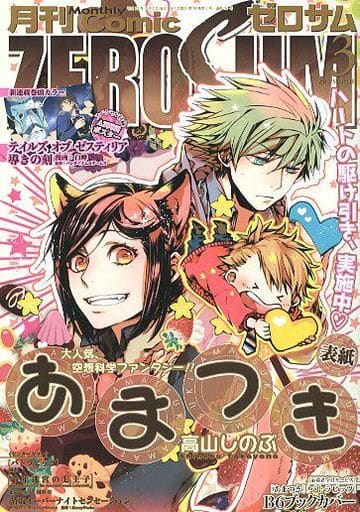 Comic magazine With Appendix) Monthly Comic ZEROSUM March 2015 issue ...