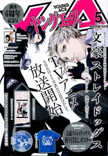 Comic magazine With Appendix) Young Ace May 2016 issue Anime | Book ...