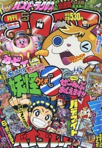 Comic magazine With Appendix) Korokoro Comic May 2016 issue Anime ...
