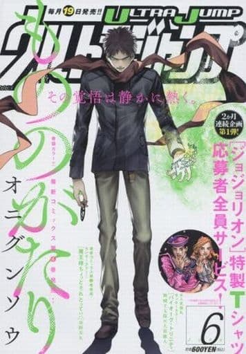 Comic magazine Ultra Jump June 2016 Anime | Book | Suruga-ya.com