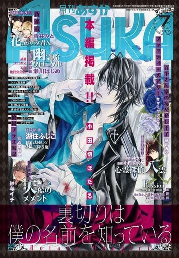 Comic magazine ASCA Monthly July 2016 Anime | Book | Suruga-ya.com