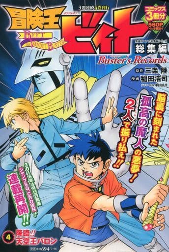 Comic magazine Beet THE VANDEL BUSTER compilation film Buster's Records ...