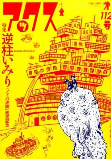 Ax AX VOL. 112 Anime | Book | Suruga-ya.com