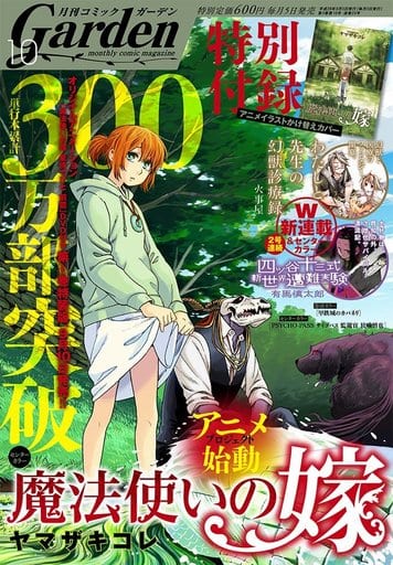 Comic magazine With Appendix) Monthly Comic Garden October 2016 Anime ...