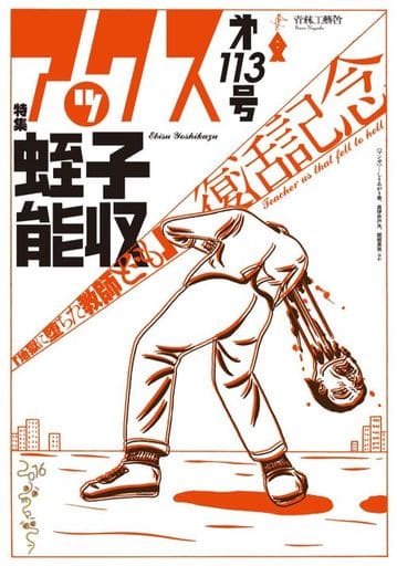 Comic magazine Ax AX VOL. 113 Anime | Book | Suruga-ya.com