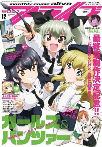 Comic magazine With Appendix) Comic Alive December 2016 issue Anime ...