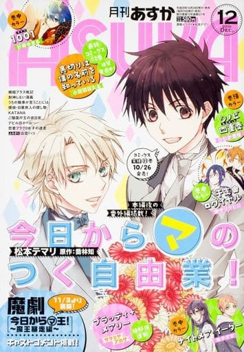 Comic magazine Monthly Asuka, December 2016 issue Anime | Book | Suruga ...