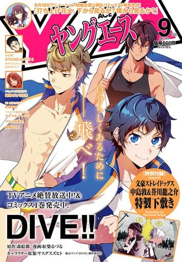 Comic magazine With Appendix) Young Ace September 2017 issue Anime ...