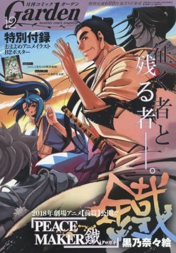 Comic magazine With Appendix) Monthly Comic Garden December 2017 Anime ...