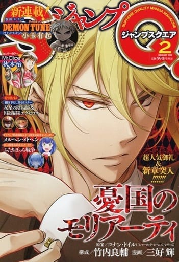 Comic magazine JUMP SQ (Jump Square) February 2018 issue Anime | Book ...