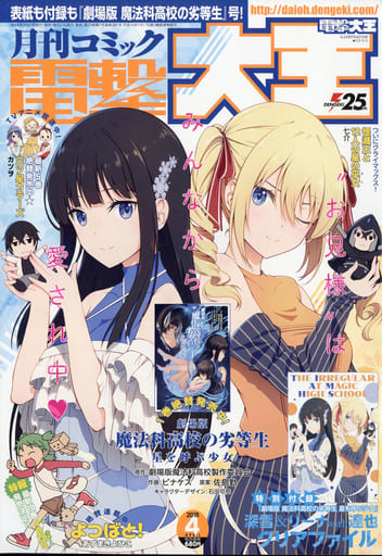 Comic magazine With Appendix) Dengeki Daio April 2018 issue Anime ...
