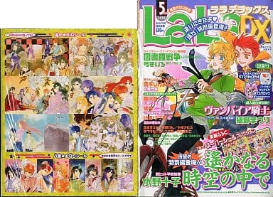 Comic magazine With Appendix) LaLa DX 2010/5 (Appendix 1) Anime | Book ...