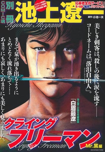 Ryoichi Ikegami Crying Freeman Mr. Kiln Edition Anime | Book | Suruga ...