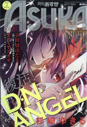 Comic magazine The July 2018 issue of Asuka Monthly Anime | Book ...