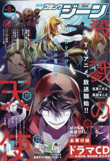 Comic magazine COMIC GENE August 2018 (with CD) Anime | Book | Suruga ...