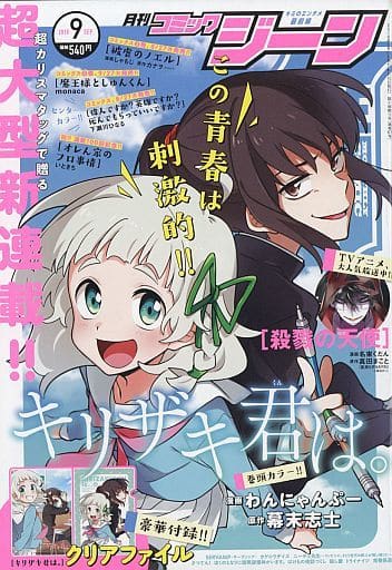 Comic magazine With Appendix) COMIC GENE September 2018 issue Anime ...