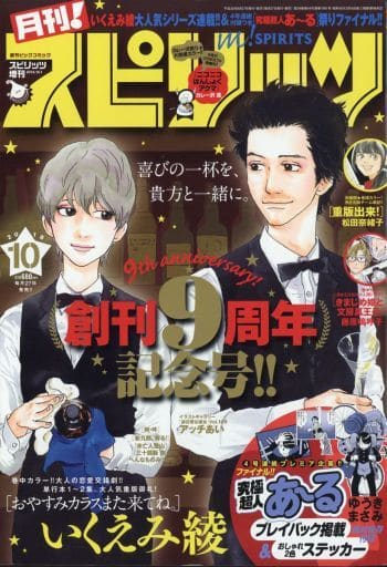 Comic magazine With Appendix) Monthly! Spirits, October 2018 issue ...