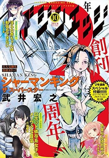 Comic magazine With Appendix) Shonen Magazine Edge October 2018 issue ...