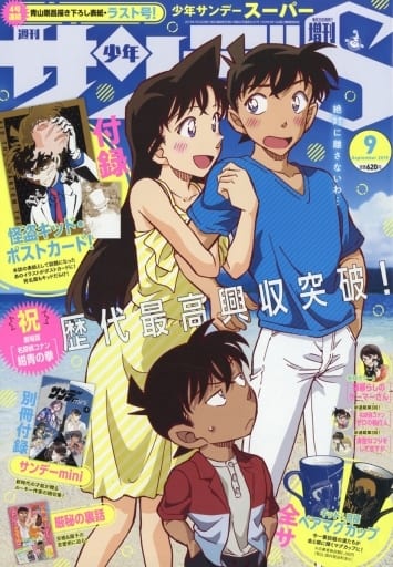 Comic magazine With Appendix) Weekly Shonen Sunday S September 2019 ...