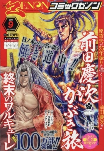 Monthly Comic Zenon September 2019 Anime | Book | Suruga-ya.com