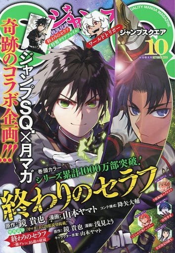 Comic magazine With Appendix) JUMP SQ (JUMP SQUARE) October 2019 issue ...