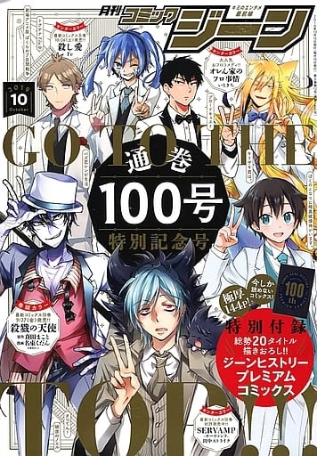 Comic magazine With Appendix) COMIC GENE October 2019 issue Anime ...