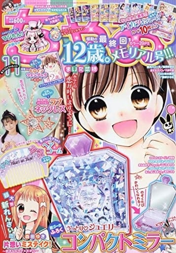 Comic magazine With Appendix) November 2019 issue Anime | Book | Suruga ...