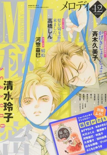 Comic magazine With Appendix) Melody, December 2019 issue, Melody Anime ...