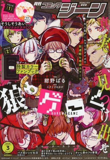 With Appendix) COMIC GENE March 2020 issue | Book | Suruga-ya.com