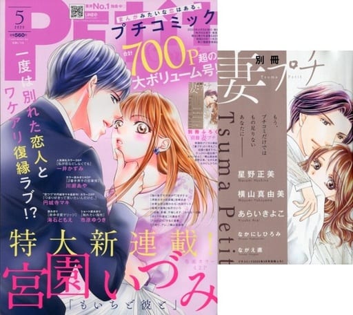 Comic magazine With Appendix) PETIT comic May 2020 issue PETIT COMIC | Book | Suruga-ya.com