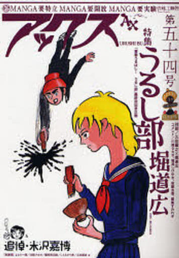 Ax AX VOL. 54 | Book | Suruga-ya.com