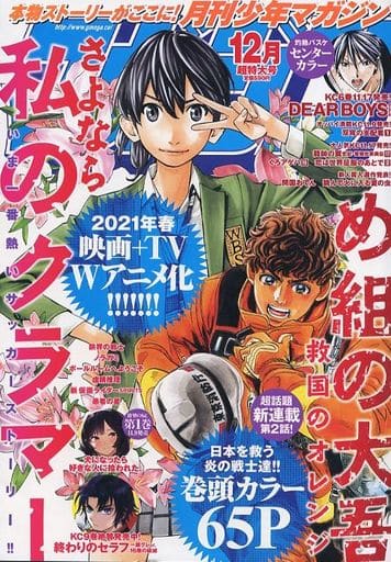 Monthly Shonen Magazine, December 2020 issue Anime | Book | Suruga-ya.com