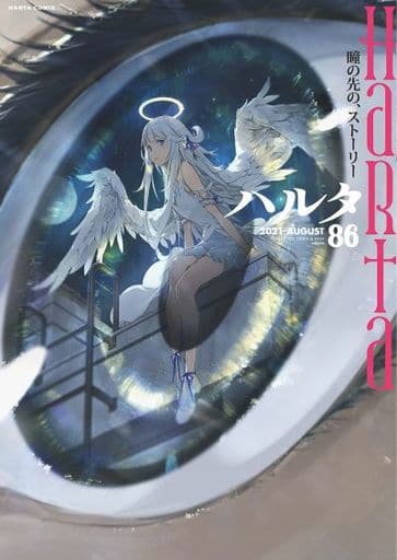 Haruta August 2021 vol. 86 Anime | Book | Suruga-ya.com