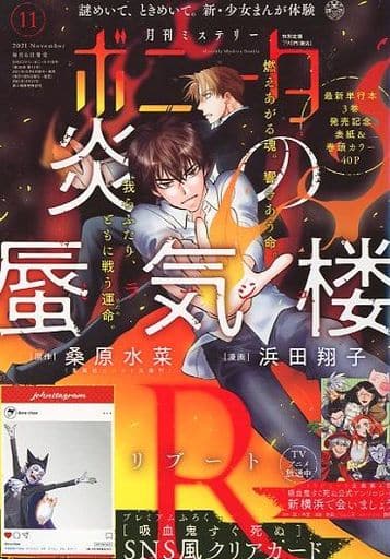 Comic magazine With Appendix) Mystery Bonita November 2021 issue Anime ...