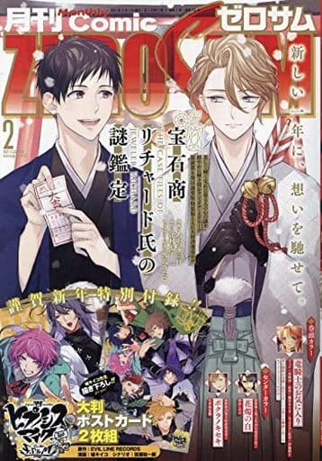 Comic magazine With Appendix) Monthly Comic ZEROSUM February 2022 issue ...