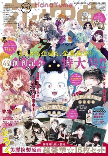 Comic magazine With Appendix) Hana to Yume, May 20, 2023 Anime | Book ...