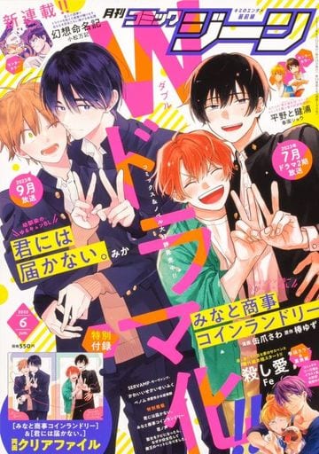 With Appendix) COMIC GENE June 2023 issue Comic Gene Anime | Book ...