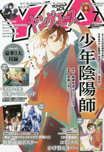 Comic magazine With Appendix) Young Ace July 2023 Anime | Book | Suruga ...