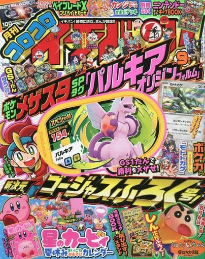 Comic magazine With Appendix) KOROKORO ICHIBAN! September 2023 issue ...