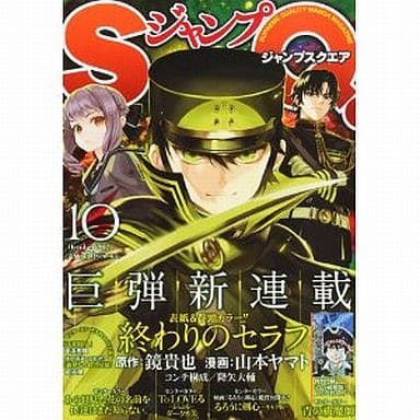 Comic magazine Jump SQ October 2012 | Book | Suruga-ya.com